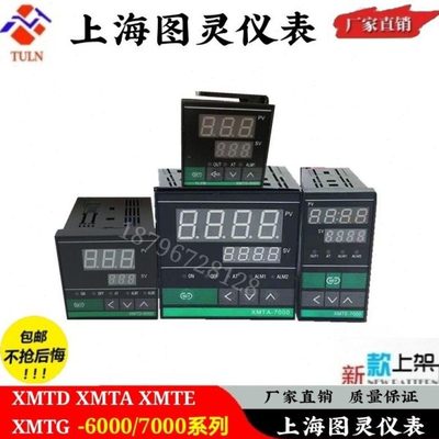 上海图灵智能仪表ⅩMTGXMTE XMTA XMTD-6411 6412 7411 7412 7511