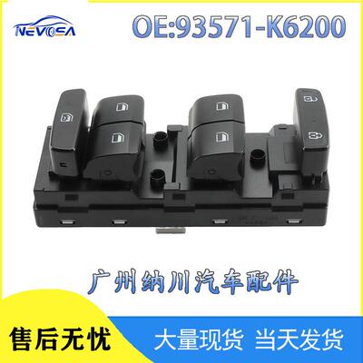 93571-K6200NNB适用现代Grand车窗调节器开关玻璃升降器汽车配件