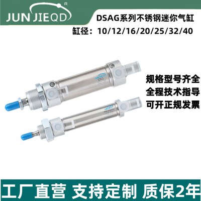 源头工厂DSAG-20/25/32/40/50/63费斯托型不锈钢迷你气缸笔型缸