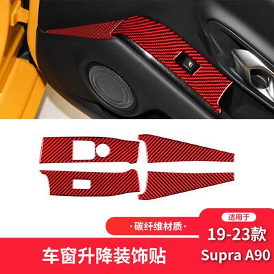 适用于丰田19-23款SupraA90碳纤维内饰改装件升窗按键面板装饰贴