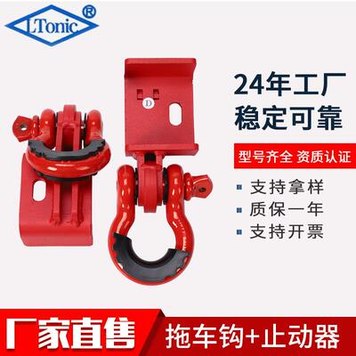 汽车配件3/4U型钩越野车拖车卸扣加塔科马前拖钩支架