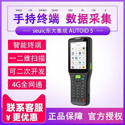 SEUIC东大集成AUTOID5无线手持采集终端A5仓储盘点机巴枪移动终端