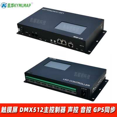 DMX512主控制器联控主机麦爵士幻彩可编程控台跑马灯声控制器八口