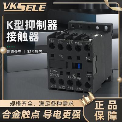 K型带抑制器MINI小型接触器LP4K 0901 0910 1201 1210 1601 1610