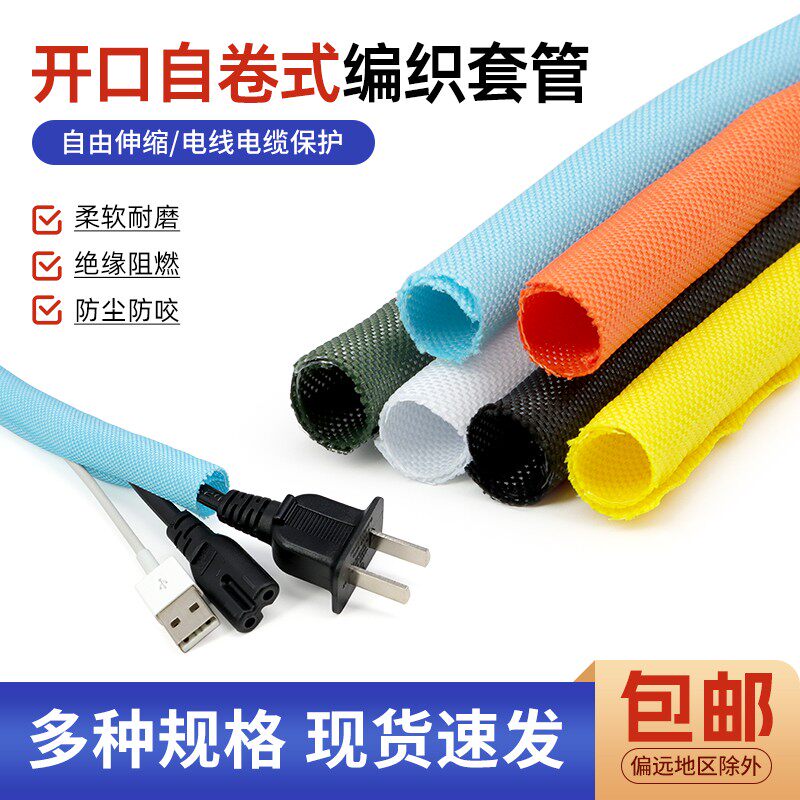 开口自卷式纺织套管阻燃电线保护电缆包线管线束护套软管编织网管