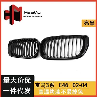 适用于宝马3系E46四门02-04年改装亮黑中网进气格栅中网