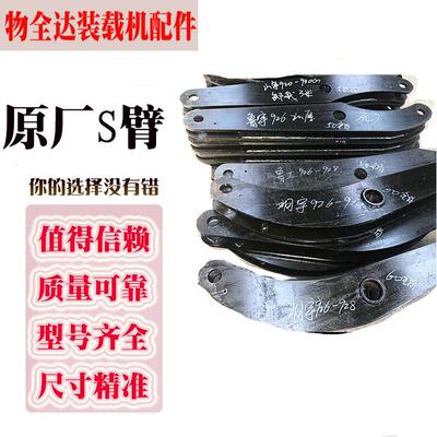 山东莱州小型装载机配件鲁工山宇鲁宇明宇莱工华建山工原厂S臂