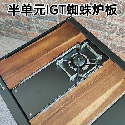 户外露营0.5单元igt蜘蛛炉板适配soto310雪峰喜登乐什良IGT桌配