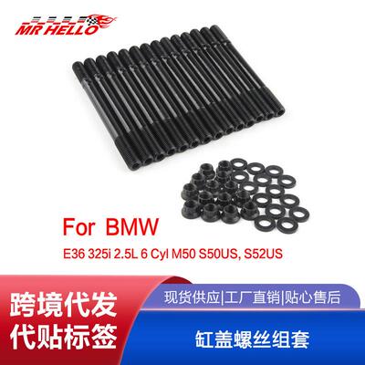 适用于BMWE36325i2.5L6CylM50S50USS52US缸盖螺丝组套