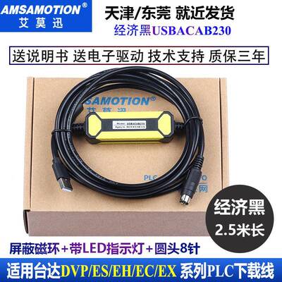 适用于台达DVP系列plces/ex/eh/ec编程电缆下载线USBACAB230