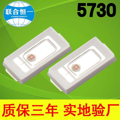 SMD5730灯珠630nm/625nm/620nm/605nm/600nm/595nm/590nm/575nm