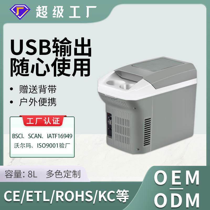 新款8L车家两用USB迷你冰箱户外露营背带便携式制冷制热车载冰箱