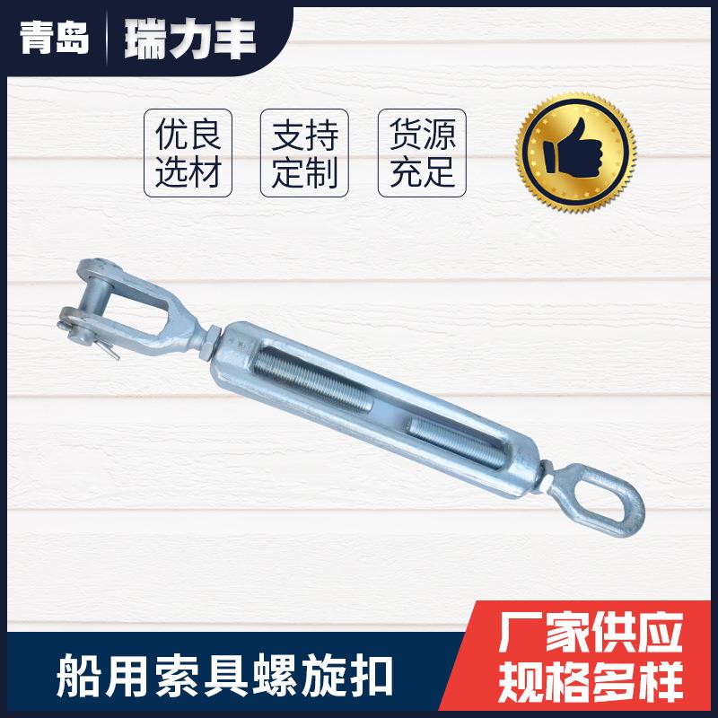 花蓝螺丝船用索具螺旋扣电力花兰螺栓合金钢锻造钢绳拉收紧器