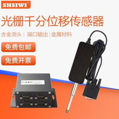 SHSIWI思为光栅测微计0-12.7 光栅位移传感器 在线检测仪工装检具