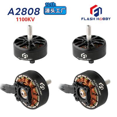 2808无刷电机A28081100KV竞速马达工厂