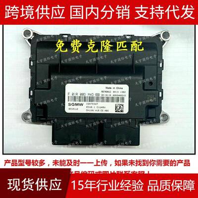 适用于F01RB0DM4D23975507ECU6.1F01R00DM4D五菱发动机电脑ECU
