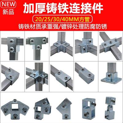 20/25/30/40mm方管固定器配件连接件重型框架设备货架结构紧固件