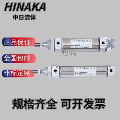 HINAKA中日氣缸DIC-25M25M50M75M100M150M200M300M400M500M -PPV