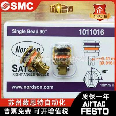 Nordson诺信喷嘴咀1011012/1011014/1011016/1011018/1011020