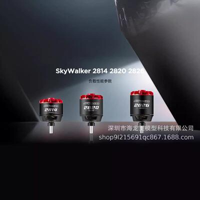 好盈Skywalker天行者281428202826固定翼竞速无刷电机