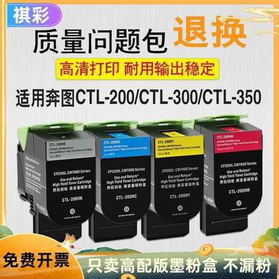 适用奔图CP2500dn粉盒2505dn墨盒CP2506dnCM7000fdn硒鼓CTL-200H