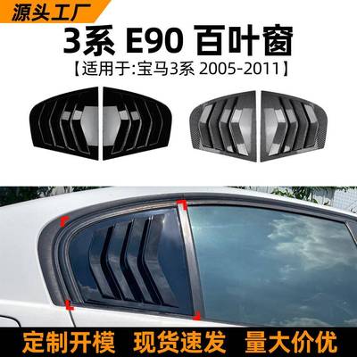 适用宝马3系bmwm3e90320i330i05-11款百叶窗车贴改装配件