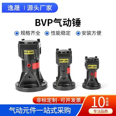 BVP气动锤BVP-30C/40C/60C工业气动振动器敲击锤冲击锤