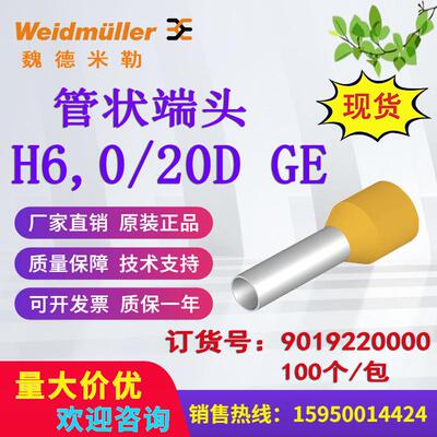 魏德米勒端子H6,0/20DGE9019220000黄色6平方管状端头原装现货