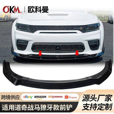 适用于道奇战马宽体前唇Charger2015-24前铲前唇包角SRT双层款