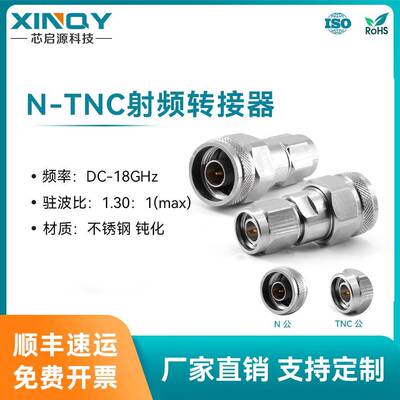 XINQYN转TNC转接器射频同轴转接头18ghz同轴适配器n公转tnc公
