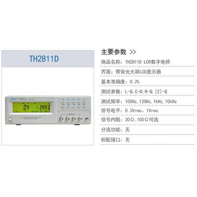 同惠数字电桥TH2830/TL2812D/TH2810B/TH2811D/TH2810D型LCR测试