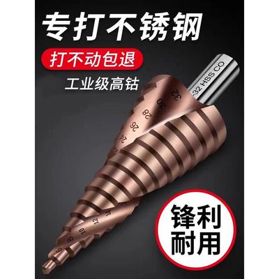含钴宝塔钻头高硬度铁板不锈钢304阶梯打孔钻开孔扩孔器转头