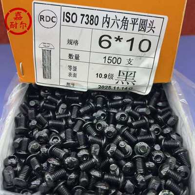 现货10.9级内六角平圆头螺钉M8m10m12*25x16元杯蘑菇头螺丝GB70.2