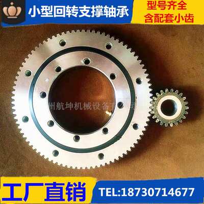 现货小型384回转支撑轴承 机械臂抑尘自动化设备用回转支撑轴承