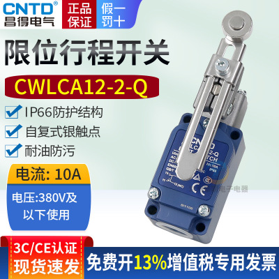 CNTD昌得微动行程开关CWLCA12-2-Q限位器金属带滚轮自复位常开子