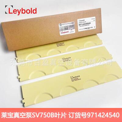 Leybold莱宝真空泵SV630B/SV750B真空泵叶片零件号971424540旋片
