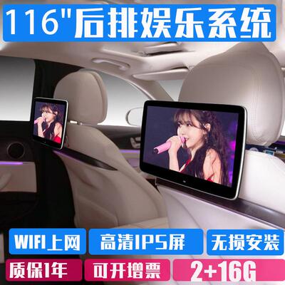 11.6寸奔驰新E级V260L/E300L/S级/GLC后排娱乐系统车载头枕显示屏