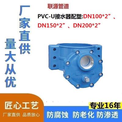 PVC-U接水器兰色给水配件DN100*2〞DN110*2寸DN150水厂DN200
