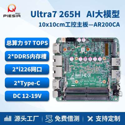 派勤Ultra7 255H工控主板迷你AI工作站本地部署深度学习训练主机