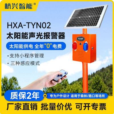 森林防火语音宣传杆太阳能声光一体报警器水库防溺水微波红外感应