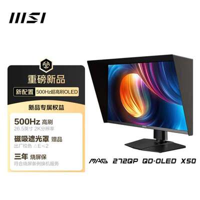 MAG 272QP QD-OLED X50流光26.5英寸2K500Hz量子点OLED显示器屏幕