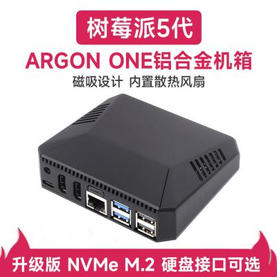 树莓派5代铝合金外壳机箱内置散热风扇ARGON ONE V3磁吸可拆顶盖