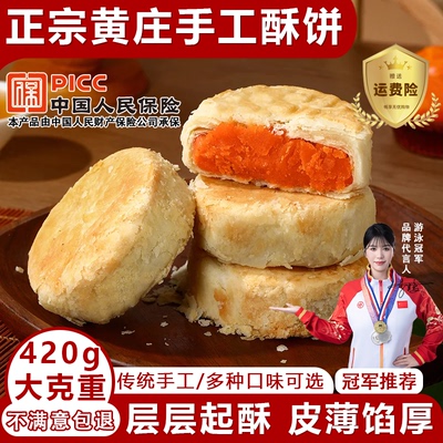 黄庄月饼手工蛋黄酥饼传统苏式糕点礼盒老式五仁酥皮点心河北特产
