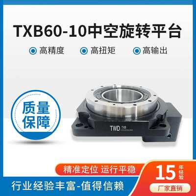 中空旋转平台 厂家直销TWD TXB60-10 /TXB60-5现货供应 旋转平台