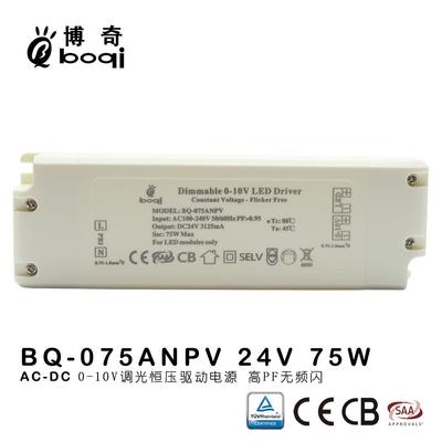 24V3.125A75W恒压0-10V调光电源高PF无频闪开关电源博鑫奇