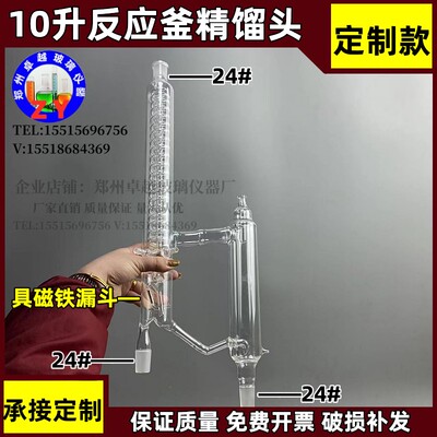 精密分馏头10升反应釜精馏头玻璃分相共沸塔头克分相精馏塔头