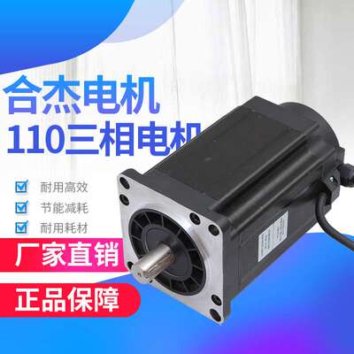 常州 步进电机110BYG1.2°三相电机马达直流减速电机直售