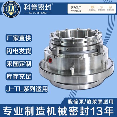 机械密封50J-TL-400 100J-TL-400 100J-TL-475杂质泵脱硫泵机械密