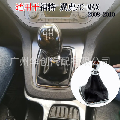 适用于福特C-MAX2008-2010KUGA皮防尘罩1639784框架手动排挡套