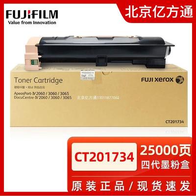 原装富士施乐四代IV206030603065打印机碳粉硒鼓富士胶片粉盒